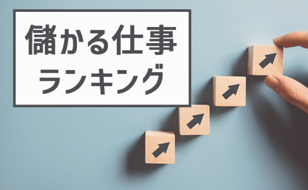 楽して稼げる仕事21選!好きな人には儲かる仕事【疲れた人必読】