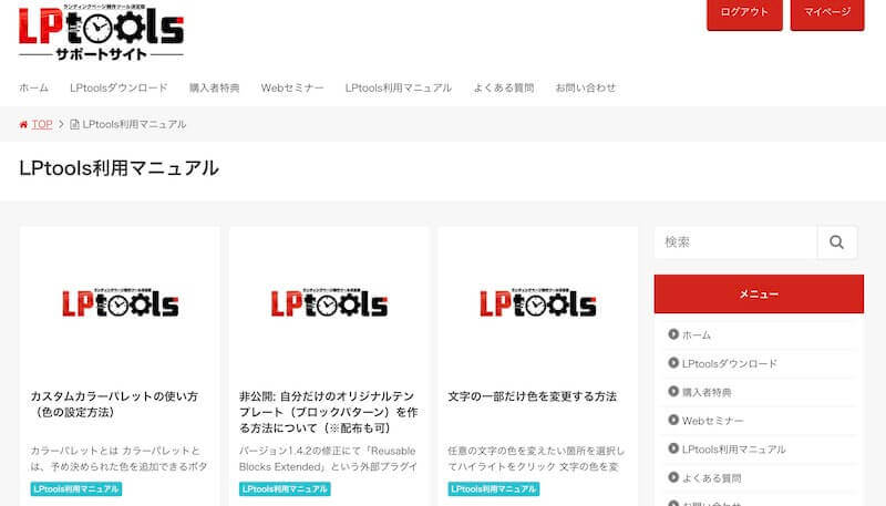 LPtoolsの口コミ・評判は？5大特典やおすすめポイントを徹底解説！